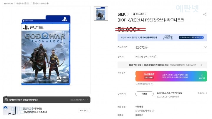 [PS4/5] '갓 오브 워 라그나로크' 패키지 주말 한정 특가! PS5 패키지 3만 원 대로 할인 판매 시작!