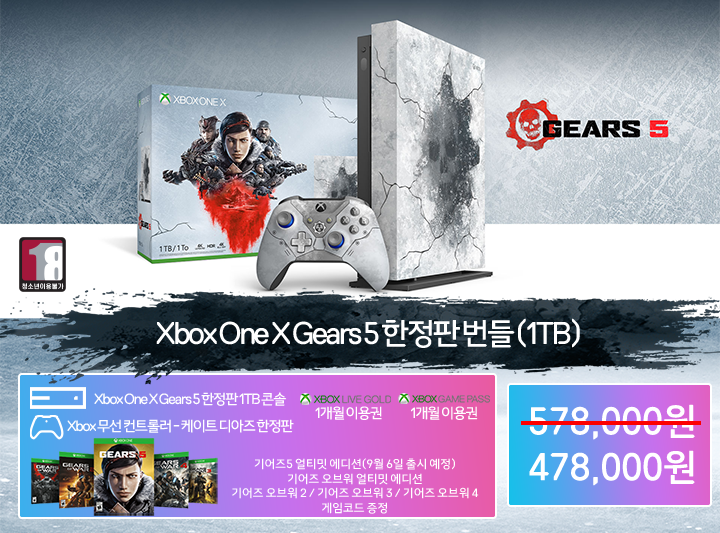 [할인종료][XB1X] XBOX ONE X Gears 5(기어즈 5) 한정판 번들(1TB) 및 무선 컨트롤러 Gears 5 ...