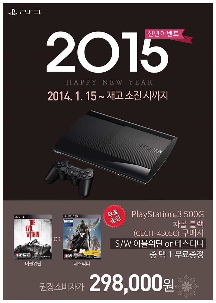 atgame PS4/3 신년 이벤트