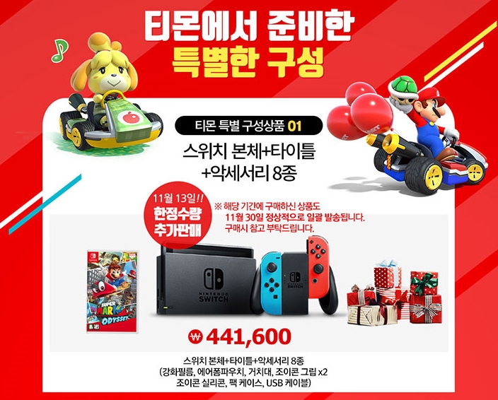 [닌텐도스위치] 종합 온라인쇼핑몰 및 오픈마켓 ,마트, 기타쇼핑몰 예약판매 안내 [앱스토리몰, 홈플러스,하이마트,SSG,이마트몰 ...