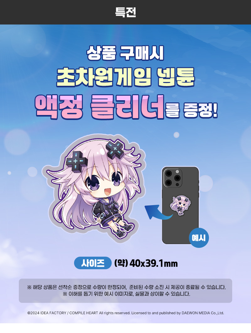 [PS5][NSW] “초차원게임 넵튠 GameMaker R:Evolution” 2025년 4월 10일 발매