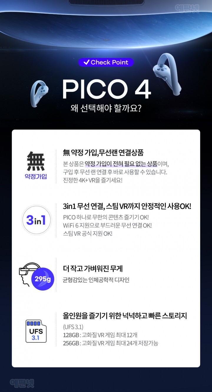[VR][SSG블프] 피코 4(PICO 4) 블랙프라이데이 할인 ! (~11월 11일)