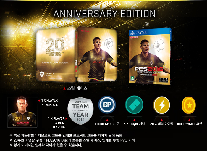 [PS4][PS3][XB1] 프로 에볼루션 사커 2016(위닝 일레븐 2016), 9월 4일부터 예약판매 시작