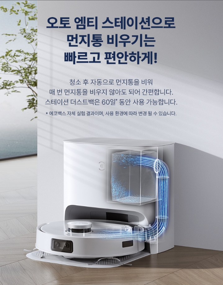 [오늘종료][에코백스] 차세대 AI 로봇청소기!! 디봇 T10 PLUS / T10 TURBO 현빈 로봇청소기 신제품 특별할인 특별혜택 예약판매 시작!