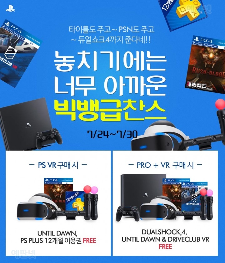 PSVR , PSVR + PS4 PRO 구매시 7월 30일 까지 타이틀, PS PLUS 12개월권, 듀얼쇼크등 증정 이벤트 시작