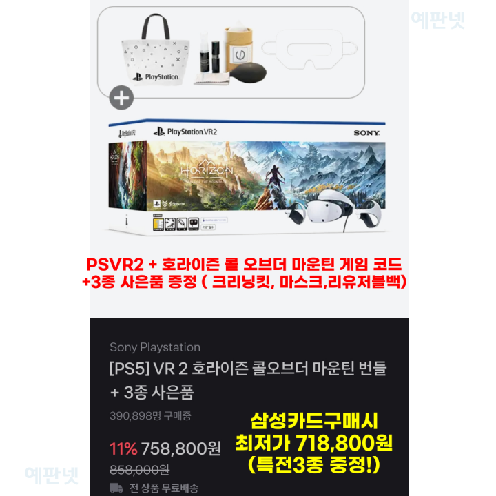 [종료예정][토스 X 플레이스테이션 X 삼성카드] PS5, PSVR2 특가 할인 + 사은품 [TOSS X PLAYSTATION]