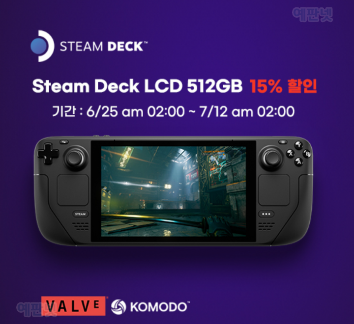 [G마켓] 스팀 덱(STEAM DECK) LCD 512GB 15% 할인, 스팀덱 OLED 판매 시작 등 공식 정품 기획전 시작!
