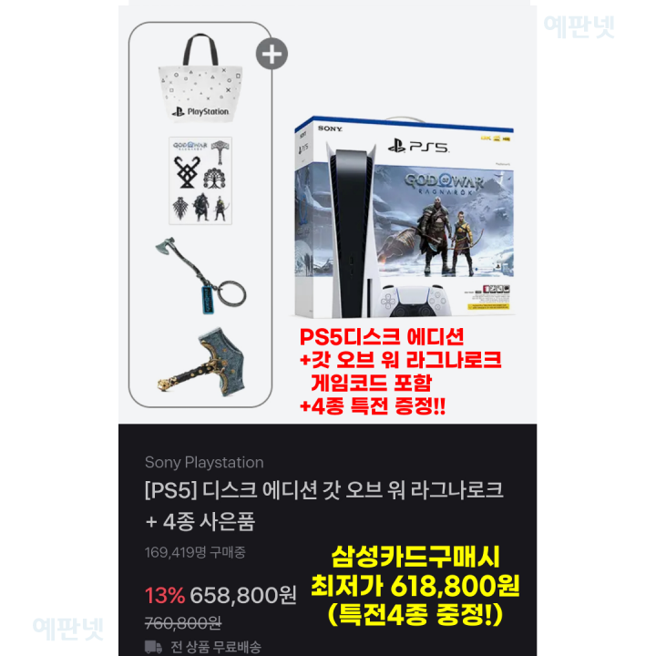 [종료예정][토스 X 플레이스테이션 X 삼성카드] PS5, PSVR2 특가 할인 + 사은품 [TOSS X PLAYSTATION]