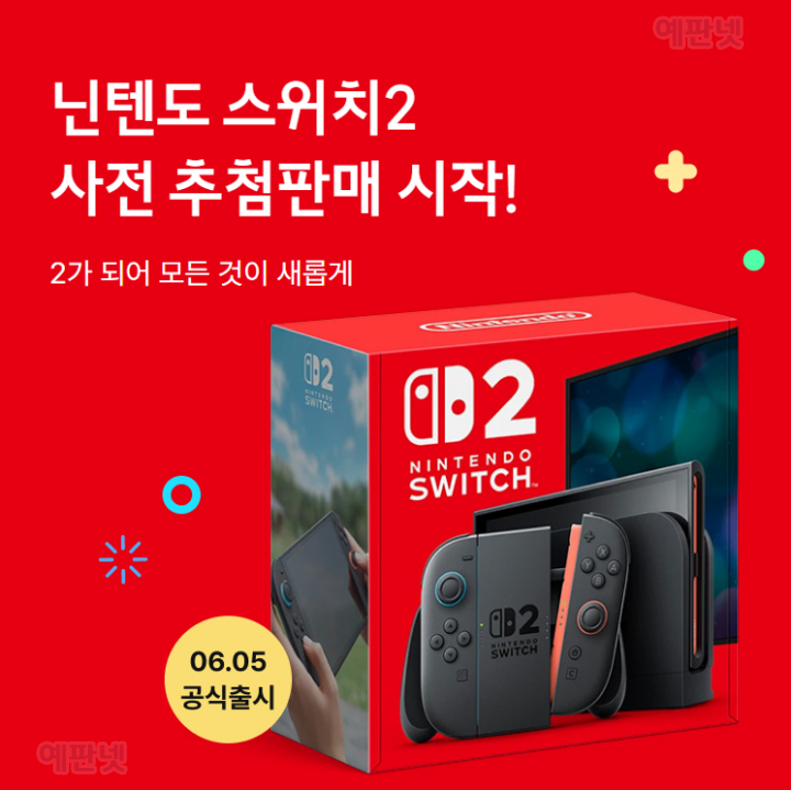 [NSW2] 닌텐도 스위치 2 3차 추첨 예약판매 진행 중 - 전체 응모처 안내 (카카오 톡딜, 마켓컬리, 홈플러스, 대원샵 및 ...