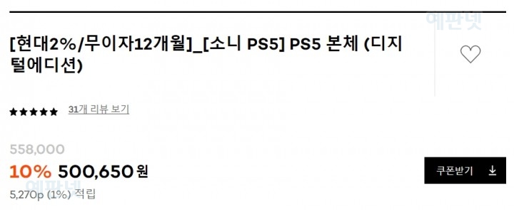 [29CM x 현대카드] 'PS5, PS VR2' 특가쿠폰 + 12개월 장기 무이자 할부 + +2% 청구할인 프로모션 = PS5 디지털 49만원 x 무이자12개월가능