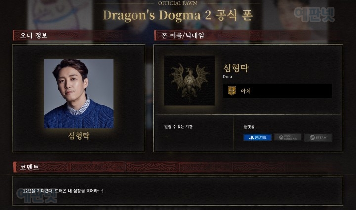[PS5][XSX/S][PC] '드래곤즈 도그마 2' 캡콤 하이라이트 발표! 오늘(3월 8일)부터 사전 캐릭터 생성 및 저장 툴 배포 시작. 심형탁 배우의 공식 폰과 전투 ...