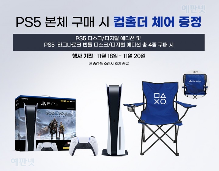 [이마트점포업데이트][PS5] SSG 랜더스 우승 기념, PS5 본체 구매 시 컵홀더 체어 증정 행사 18일부터 20일까지 진행 (한정 수량)