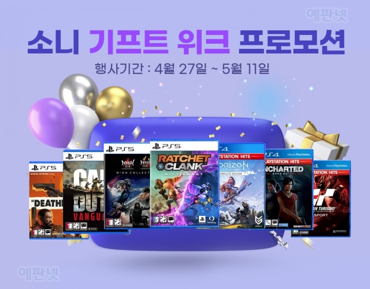 [5/11종료예정][PS4/5](SSG 행사 링크 추가) 소중한 나를 위한 선물 PlayStation, 가정의 달 맞아 ‘기프트 위크’ 캠페인 진행