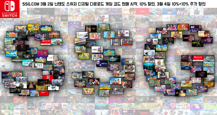[행사종료][5%할인시작][SSG] 신세계몰, 이마트몰 닌텐도 스위치 디지털 다운로드 코드 판매 그랜드 오픈!! 전 디지털 타이틀 10% 할인 및 창립기념일 PS4, PS4 ...