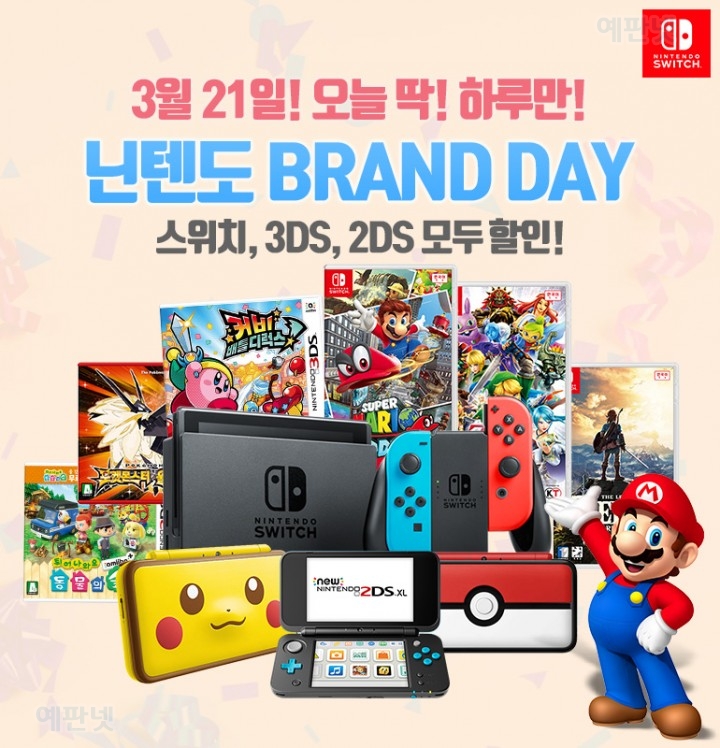 3월 21일 오늘 단 하루 티몬 닌텐도 브랜드 데이 닌텐도 스위치, 3DS, 2DS 모두 할인!! + 카드 추가 할인