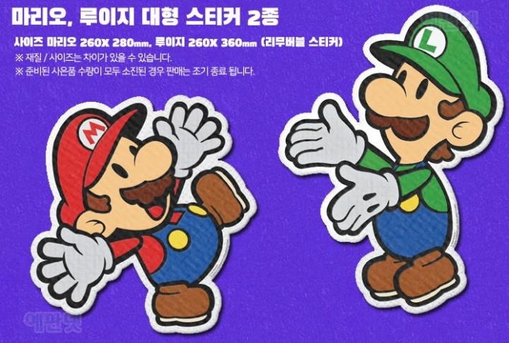 [업데이트][NSW] 페이퍼 마리오 종이접기 킹 예약판매 - SSG신세계몰 특전 초대형 스티커 크기 비교 사진 추가