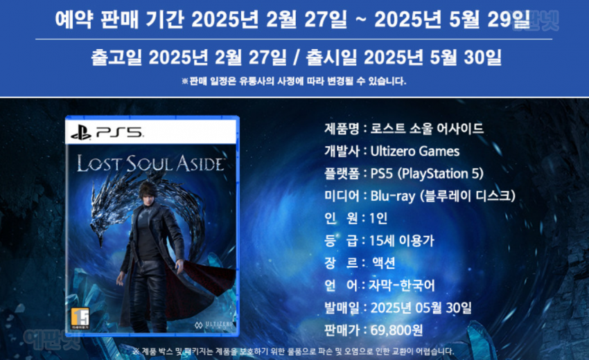 [PS5] 스타일리시 액션 어드벤처 RPG '로스트 소울 어사이드' 한국어판 패키지 2월 27일부터 예약판매 시작 (출시일 연기, 8월 29일 발매 예정)