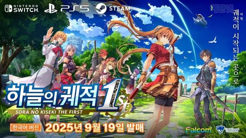 [PS5][NSW][PC] '하늘의 궤적 the 1st' 패키지 버전 초회 구입 특전으로 오리지널 DLC 의상을 추가 증정! 「항구 도시 루안」과 등장 캐릭터들의 새로운 ...