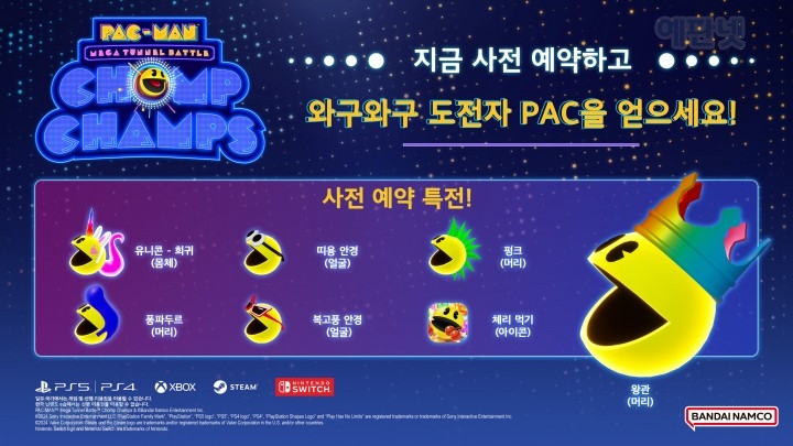 [PS4/5][XSX/S][NSW][PC] ‘팩맨 메가 터널 배틀 : CHOMP CHAMPS’ 한국어판 다운로드 전용 5월 9일(목) 발매 결정!
