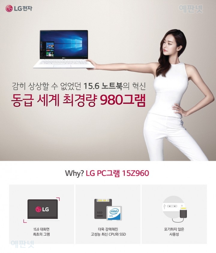 LG 2016년 새로운 그램 15.6인치 980g 스카이레이크 탑재 동급 세계 최경량 노트북 예약판매 시작