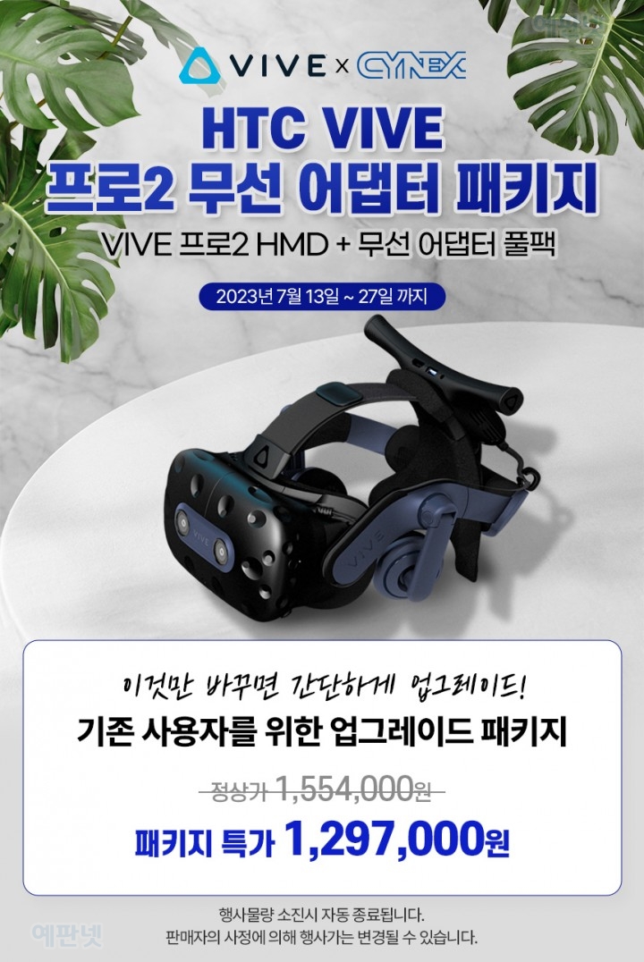 [네이버] HTC VIVE VR 헤드셋, 할인이 왔썸머 프로모션 안내(~07/27)