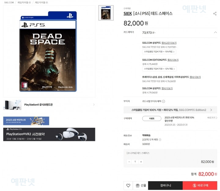[SSG][PS5] '데드 스페이스 리메이크' 삼성카드 청구할인 시 76,260원 구매 가능