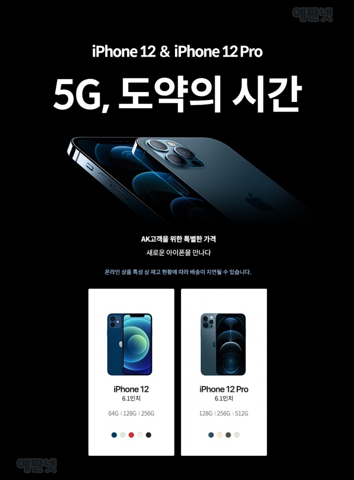 (KB국민카드 전용) AK몰 아이폰 12 프로 SKT 본사 직영 기기변경/번호이동 할인