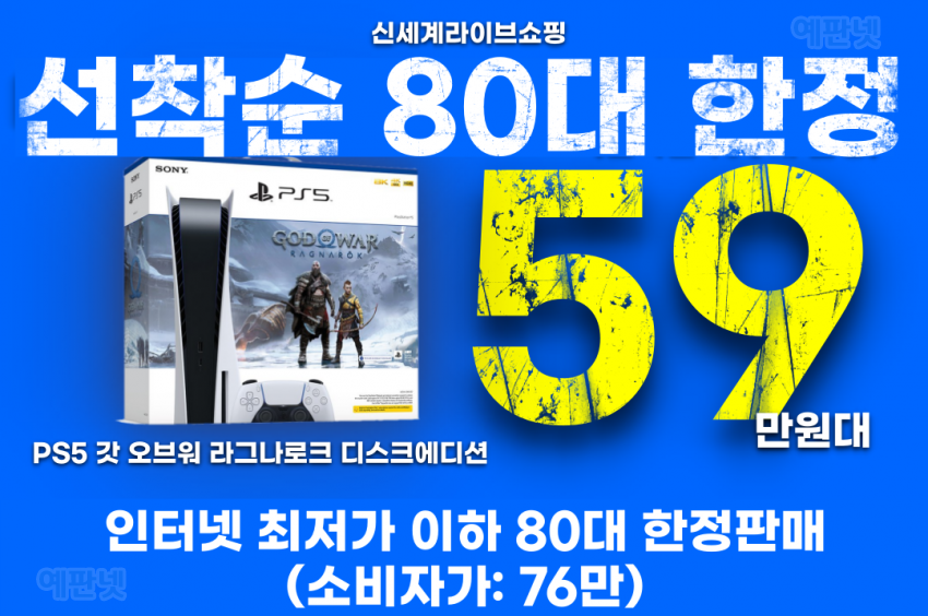 (품절종료)[긴급 80대 한정] PS5 디스크 에디션 갓 오브 워 라그나로크 번들 - 59만원대 초특가 딜! (선착순 80대 한정)