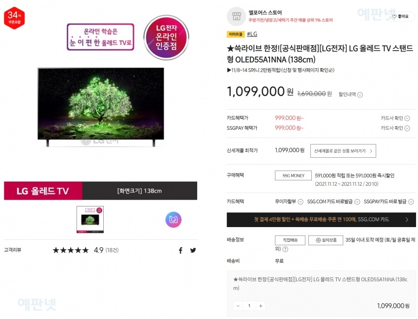 [SSG 라이브] LG OLED 55인치 TV (OLED55A1NNA) 롯데카드시 99만 9천원