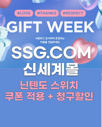 SSG 4월 기프트 프로모션