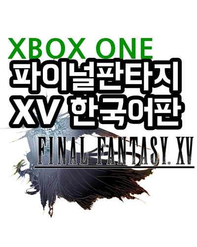 XB1 파이널 판타지 XV