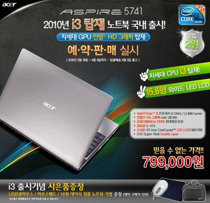Acer Aspire 5741 i3-330M