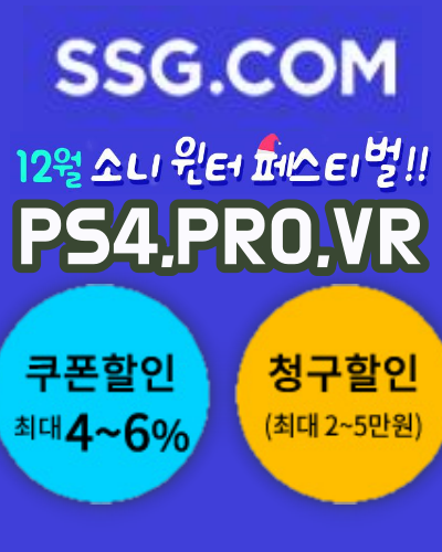 SSG 12월 소니 윈터 페스티벌
