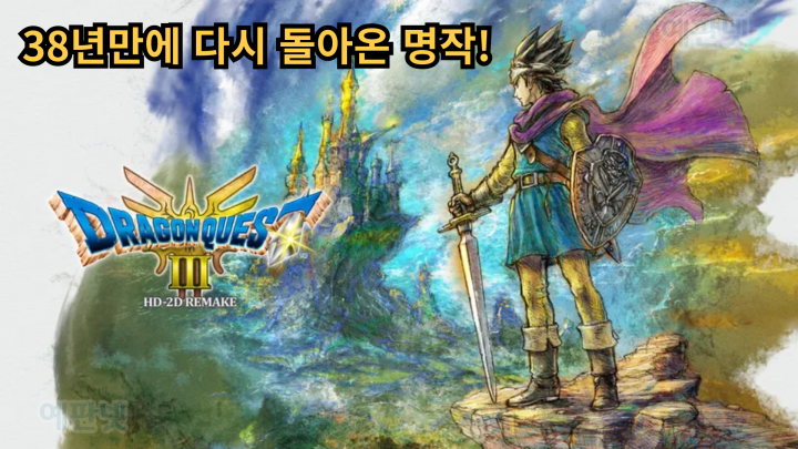 36년만에 다시 돌아온 명작! PS5® 드래곤 퀘스트 3 HD-2D Remake 리뷰!